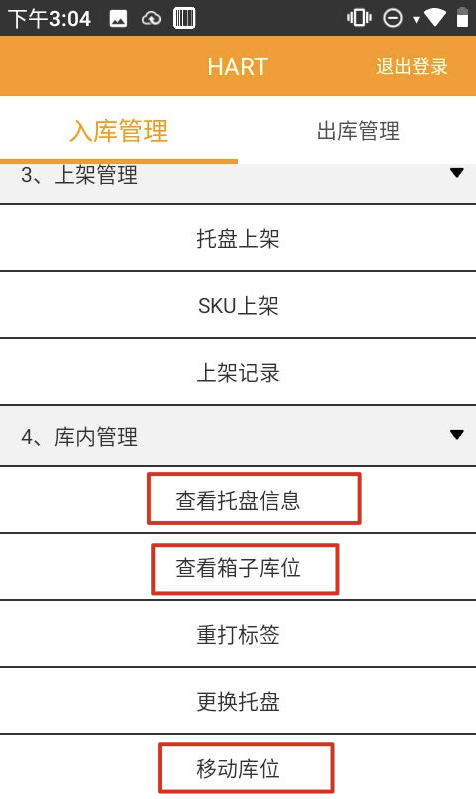 BUG #2587 【PDA-查看托盘信息/查看箱子库位/移动库位】操作“查看托盘信息/查看箱子库位/移动库位”，扫描错误的条码时，应不需要跳转到托盘详情或箱子详情页 - 物流管理系统 - 禅道